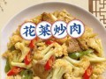 花菜烧肉圆怎么做_花菜烧肉圆的家常做法