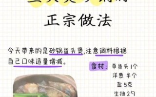 正宗砂锅鱼头怎么做_砂锅鱼头做法步骤