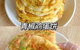 早餐蛋饼怎么做_蛋饼用什么面粉最好