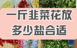 韭菜花怎么腌制_韭菜花腌制方法窍门