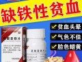 贫血吃什么药管用_缺铁性贫血吃什么补血最快