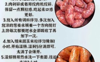 自制香肠配方大全_如何做出正宗风味