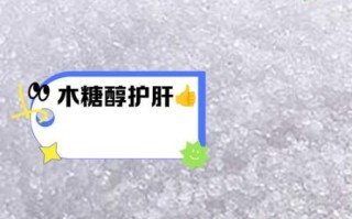 木糖醇和白砂糖的区别_哪个更健康