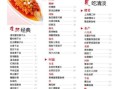 中餐菜谱大全100道图片_如何快速学会