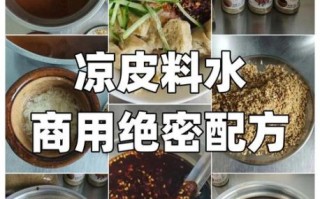 凉皮调料怎么做_凉皮调料汁配方比例