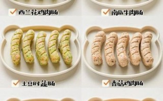 宝宝香肠怎么做_宝宝香肠无添加配方
