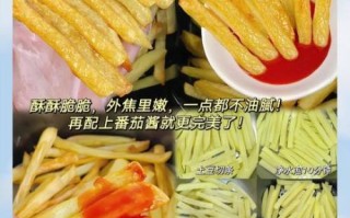 在家炸薯条怎么做_薯条炸多久才酥脆