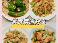 素菜美食菜谱大全_如何做出饭店级口感