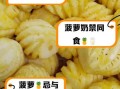 菠萝不能和什么一起吃会中毒_真相与误区