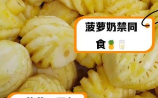 菠萝不能和什么一起吃会中毒_真相与误区