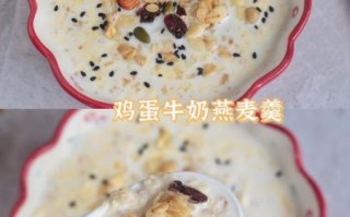 燕麦怎么煮好吃_燕麦片早餐做法大全
