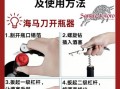 葡萄酒开瓶器怎么用_红酒木塞断了怎么办