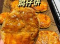 鸡仔饼的馅料是什么_传统配方揭秘