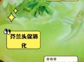 芥兰头怎么做好吃_芥兰头营养价值