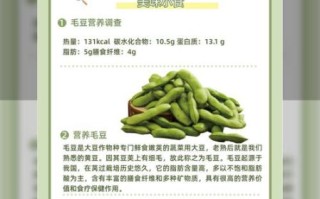 毛豆的营养价值_毛豆的功效与作用