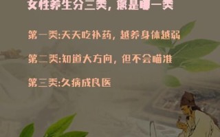 女性养生常识有哪些_如何科学调理身体