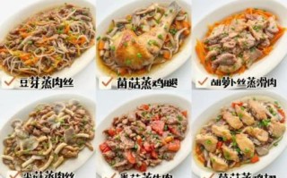 蒸菜大全图片欣赏_如何挑选最鲜嫩的蒸菜食材