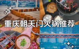 朝天门火锅加盟多少钱_加盟条件有哪些