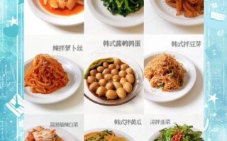 韩国料理小菜大全_怎么做