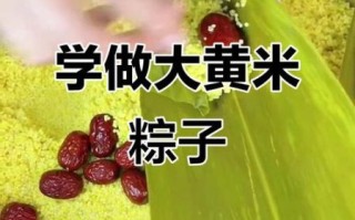 黄米粽子怎么做_黄米粽子需要泡多久