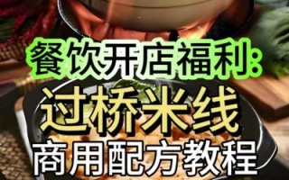 米线怎么煮才筋道_正宗过桥米线配料