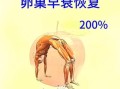 卵巢早衰奇迹恢复了_还能自然怀孕吗