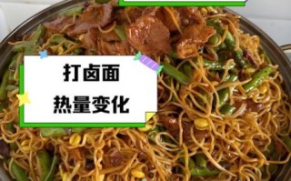 卤面热量高吗_一碗卤面多少大卡