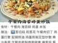 香米饭怎么做_香米饭怎么做好吃