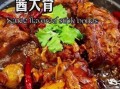 酱大骨头怎么做_正宗配方揭秘