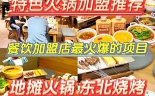 餐饮店加盟需要多少钱_餐饮店加盟哪个品牌好