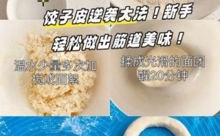 饺子皮怎么和面才筋道_饺子皮用什么面粉最好