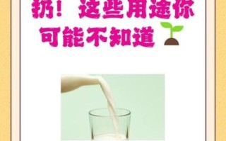 牛奶过期了还能喝吗_过期牛奶的妙用