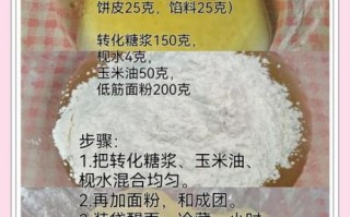 如何自制月饼_自制月饼需要什么材料