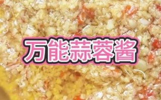 蒜蓉酱怎么做_蒜蓉酱的做法