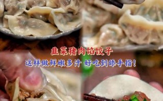 韭菜饺子馅怎么调才好吃_韭菜饺子馅调制的关键步骤