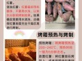 烤箱烤红薯需要多久_烤红薯温度和时间怎么设置