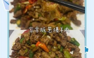 葱爆羊肉怎么做才嫩_鲁菜正宗做法