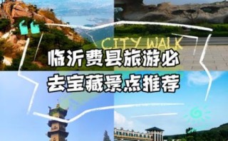临沂哪里好玩景点排名_临沂一日游必去景点推荐
