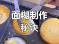 路边摊鸡蛋汉堡怎么做_鸡蛋汉堡面糊配方