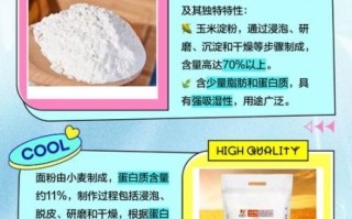 玉米淀粉和普通淀粉的区别_哪个更适合勾芡