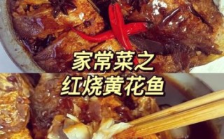 小黄鱼怎么烧好吃_家常红烧小黄鱼做法