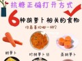 100克胡萝卜的热量是多少_减肥能吃吗