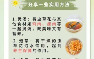 虫草花适合什么人吃_虫草花功效与作用禁忌