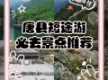 唐县旅游景点有哪些_唐县一日游最佳路线