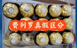 费列罗巧克力真假辨别_如何识别正品