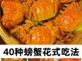 螃蟹怎么剥开吃_螃蟹怎么吃图解