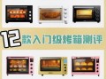 电烤箱怎么选_家用电烤箱哪个牌子好