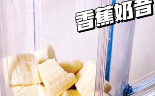 香蕉奶昔怎么做比例是多少_香蕉奶昔用多少牛奶和香蕉