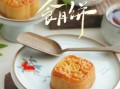 冬瓜馅月饼怎么做_冬瓜馅月饼好吃吗