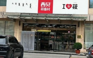 西贝莜面村被查了_还能放心吃吗